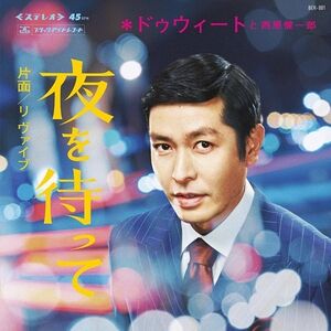 Dweet & Kenichiro Nishihara Yoru Wo Matte / Re:Vibe on WOW HD