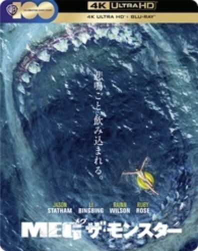 The Meg (Limited Edition With Alternate Japanese Poster Cover Artwork ...