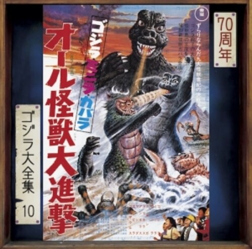 GODZILLA: ALL MONSTERS ATTACK - O.S.T. Godzilla - All Monsters Attack ...